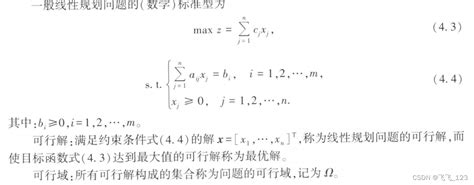 Python数学建模之线性规划和整数规划模型线性规划模型代码 Csdn博客