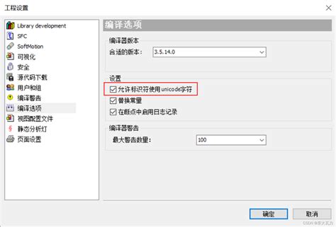 codesys入门 新建工程 任务调用 编译 调试 csdn博客