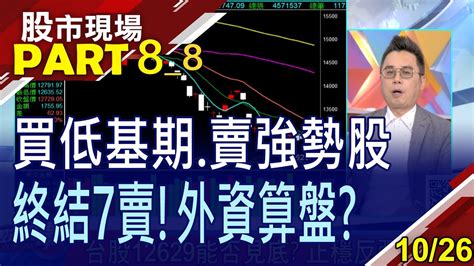 【穩懋爆量很危險 先避開這些地雷通膨庫存明年有解 卡位債市正是時候熊市格局摸底非明智之舉】20221026第88段股市現場鄭