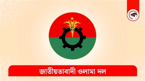 ১০ জেলায় ওলামা দলের কমিটি বিলুপ্ত কালবেলা