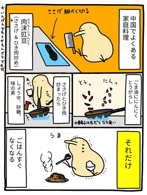「中国の家庭料理でよくある肉沫豇豆ささげandひきにく炒めの作り方」はげしいキーウィオカリナ講師のジャスティンの漫画