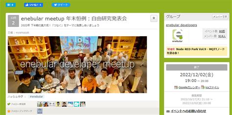 enebular meetup 年末恒例 自由研究発表会 で登壇してきました ft seabass jp MEMO
