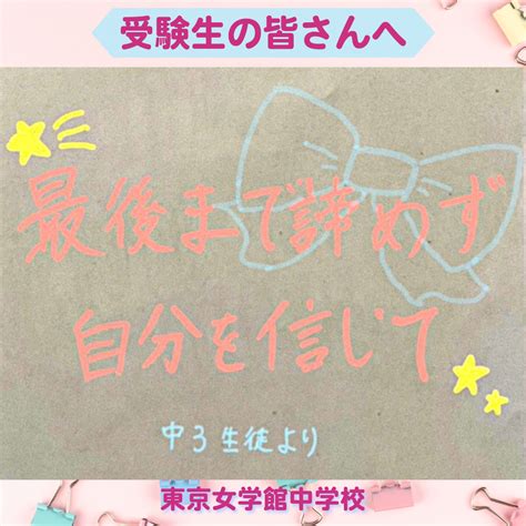 【公式】東京女学館中学校・高等学校 ／ Tjk 【東京女学館中高 広報室より】 本日12月21日（土）、終業式を執り行いました。 生徒たちは、講堂にて校長先生から今年最後の訓話を伺った後