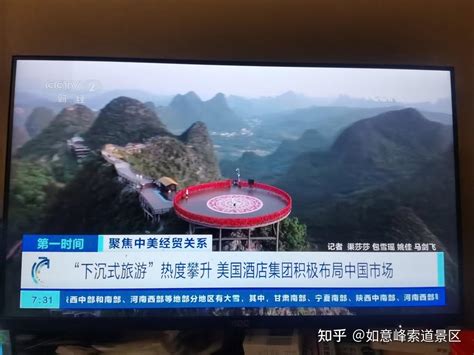 如意峰索道景区亮相央视新闻联播 知乎