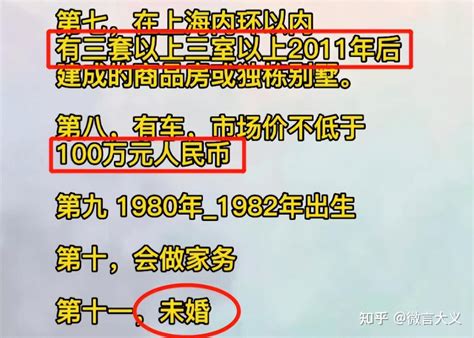 逐条分析上海40岁女博士11条征婚条件难与不难 知乎