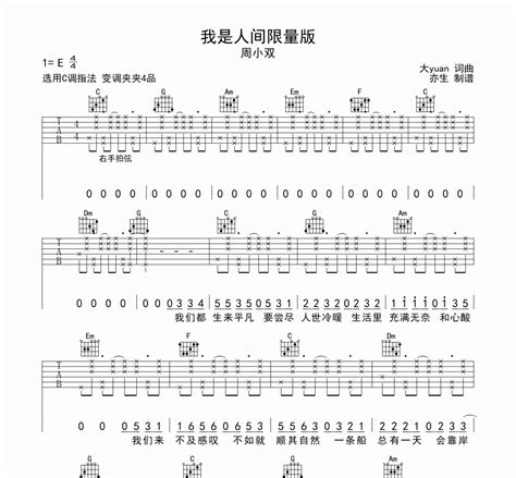 我是人间限量版吉他谱 周小双《我是人间限量版》六线谱c调吉他谱 318曲谱