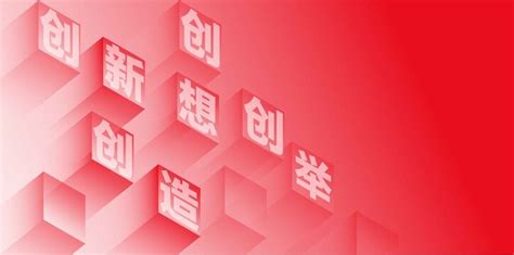 创新图片素材 创新设计素材 创新摄影作品 创新源文件下载 创新图片素材下载 创新背景素材 创新模板下载 搜索中心