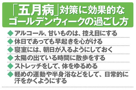 「五月病」対策は、gwの過ごし方にあり！ ウェザーニュース