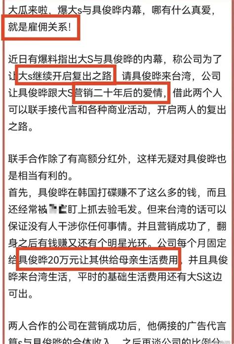 神反转！大s自曝“雇佣”具俊晔假结婚，震惊娱乐圈：果然，我们都被她骗了