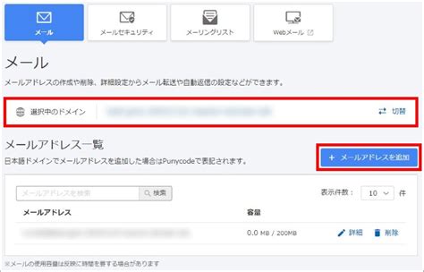 メールアドレスを作成する お名前メール ご利用ガイド