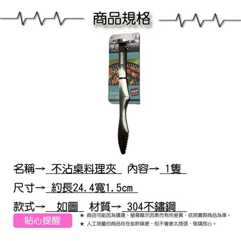 御膳坊厚匠304不沾桌料理夾 24cm 【緣屋百貨】天天出貨 304 不鏽鋼夾 碳烤夾 燒肉夾 燒烤夾 食品夾 烤肉夾 緣屋百貨
