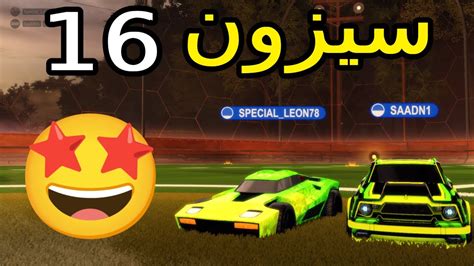 روكيت ليق سيزون 16🤩 Youtube