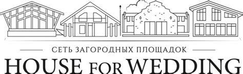 Сеть свадебных площадок Houseforwedding