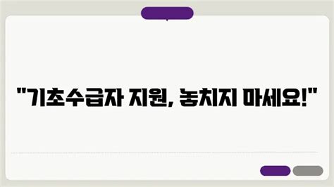 기초수급자 요양병원 비용 장례비 지원 난방비 지원 냉방비 지원에 대해 알아보기