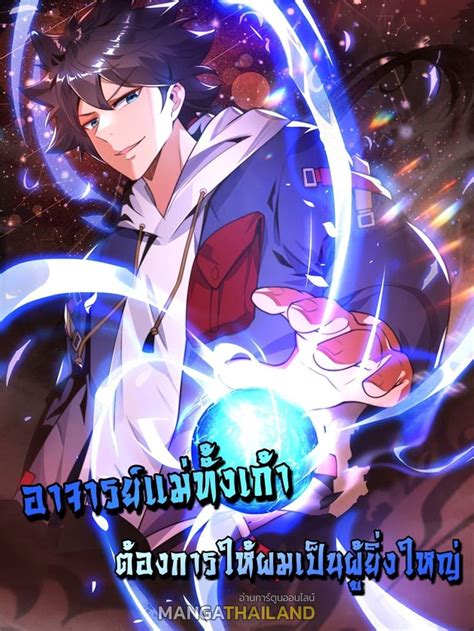 Nine Female Teachers Told Me Not To Be Scared ตอนที่ 20 Th Mangathailand