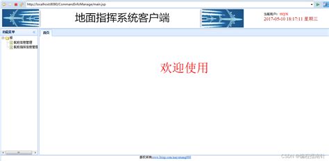 毕业设计 基于java的机场航班起降与协调管理系统java Airlinemanage Csdn博客