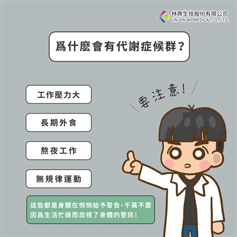 隱形的健康殺手—代謝症候群 【林鼎生技】專業保健食品代工、專業寵物保健食品oemodm代工