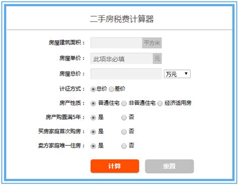 房产税费计算器二手房税费计算器2017 随意云