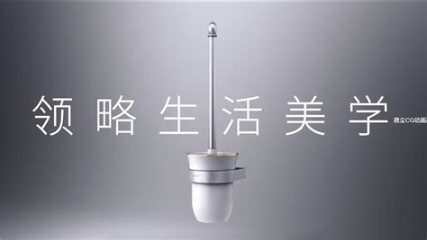 Cobbe卡贝五金浴室挂件微尘cg动画 站酷zcool
