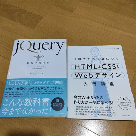 1冊ですべて身につくhtmlandcssとwebデザイン入門講座＆jquery By メルカリ