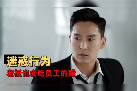 你是人间理想：老板竟为一个员工的举动而醋意大发，这是怎么回事