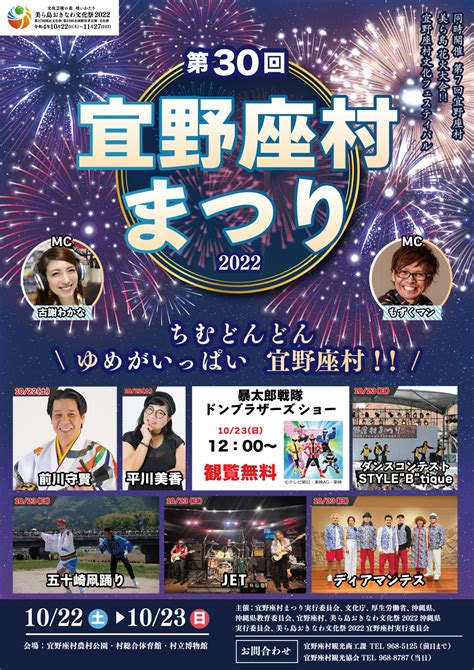 宜野座村まつり 沖縄イベント情報 ぴらつかこよみ