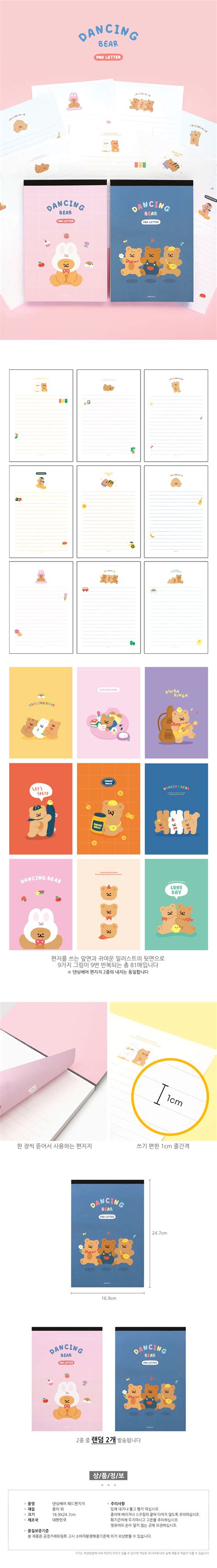 아이스크림 [오키도키] 댄싱베어 패드편지지 2개