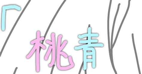 R15 桃青 ぽよぽよ かげちゃ のマンガ Nmmn Cln Stm Pixiv