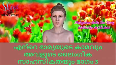 Malayalam Sex Story Lust Of My Wife And Her Sex Adventures Part 3