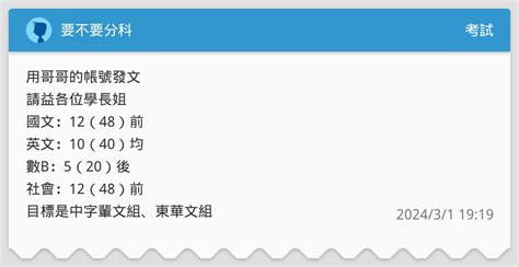 要不要分科 考試板 Dcard