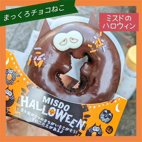 ミスドのドーナツ 今日もどこかで生きている