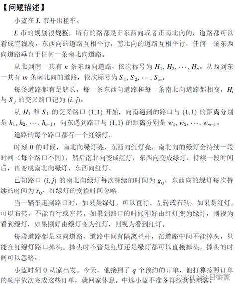 蓝桥杯官网 试题 Prev 236 历届真题 出租车【第十一届】【决赛】【研究生组】【c】一种解法蓝桥杯c研究生组真题汇总 Csdn博客