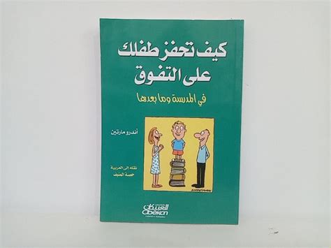 كيف تحفز طفلك على التفوق
