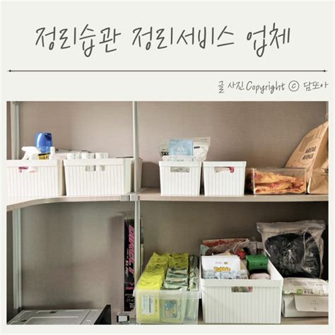 팬트리정리 집 주방 정리습관 업체 수납함 한번에 네이버 블로그