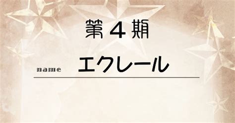 花冠第四期投票】石の国 【花冠】エクレール【投票】 福千＠超鈍行のイラスト Pixiv