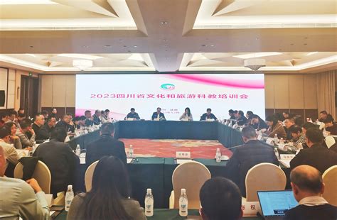 四川文旅科教培训会举行，探讨科教赋能文旅发展新路径四川在线