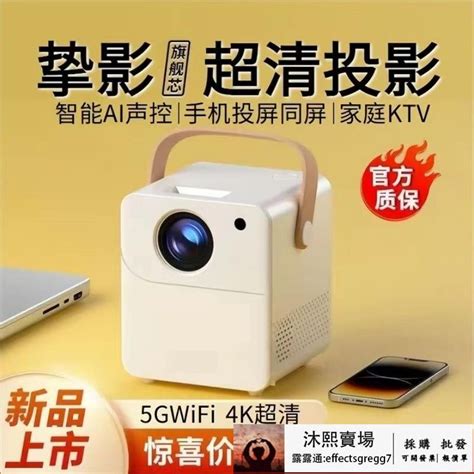 【可開立發票】投影機 投影器 投影機 微型投影 新5g投影儀 家用超清高清臥室宿舍投墻連手機投屏家庭影院白天直投 露天市集 全台最大的