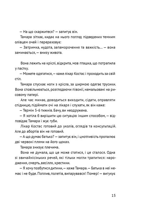 БОСОНІЖ НА ОЛИВІ