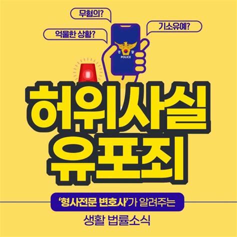 허위사실유포죄 명예훼손 처벌 성립요건으로 네이버 블로그