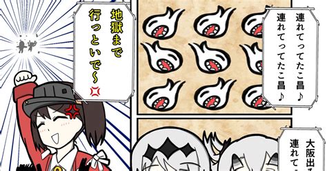 艦これ 深海鶴姉妹「大阪出るとき連れてって〜♪」 ツワノオ😅のマンガ 漫画 龍驤 深海鶴棲姫 Pixiv