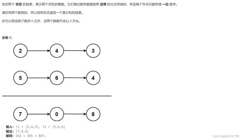 逆序链表加法：实现两个链表的逐位相加 csdn博客