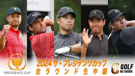 Special Program Presented By 住建ハウジング 「米国選抜×世界選抜 2024 ザ・プレジデンツカップ」 海外