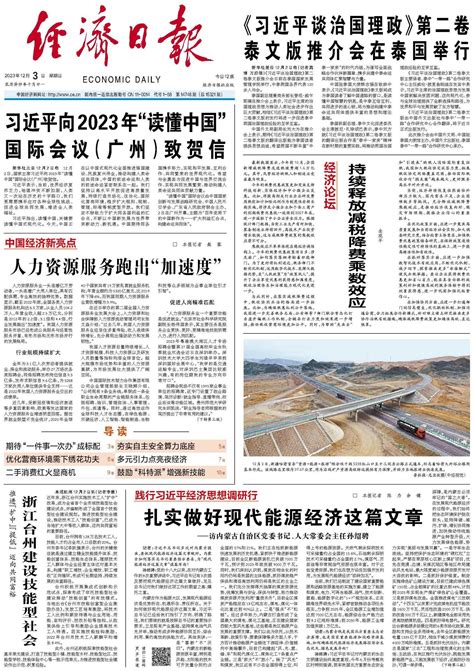 扎实做好现代能源经济这篇文章