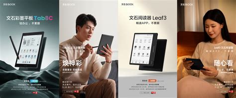 E Ink新品：文石boox在中國推出tab8 C及leaf3 E Reader Pro