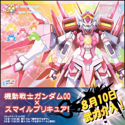 【告知】ガンダム00×スマイルプリキュア！夏コミ新刊！ Kuro