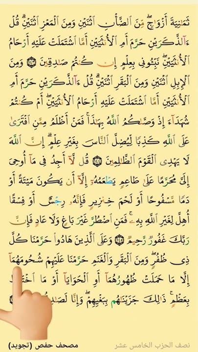 وعلى الذين هادوا حرمنا كل ذي ظفر ۖ ومن البقر والغنم حرمنا عليهم شحومهما