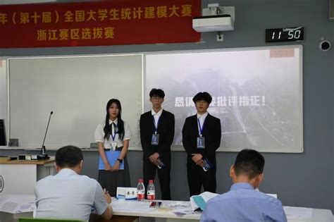 2024年（第十届）全国大学生统计建模大赛浙江赛区选拔赛举行 浙江财经大学