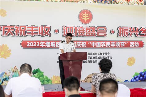 广州市增城区荔城街举办庆祝2022年“中国农民丰收节”活动发展农业乡村