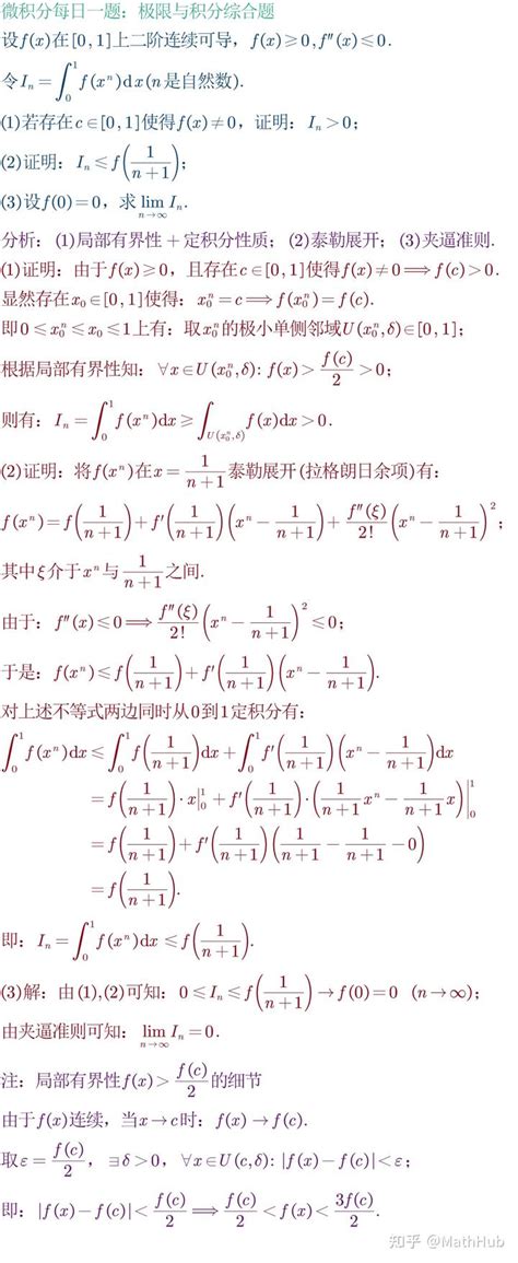 微积分每日一题 极限与积分综合题 川大微积分 压轴 知乎