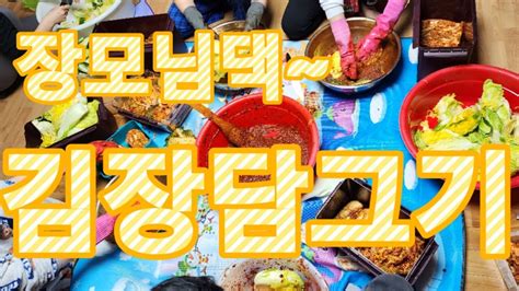 어슬픈농부 장모님댁 겨울 김장김치 담그기 무우 깍두기김치 양념만들기 배추수확 김치 맛있게 담는법 초보농군 화이팅입니다~ Youtube